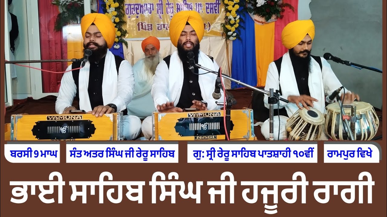 Bhai Sahib Singh Ji Hjuri Ragi G. Shri Reru Sahib Patsahi 10th Rampur ...