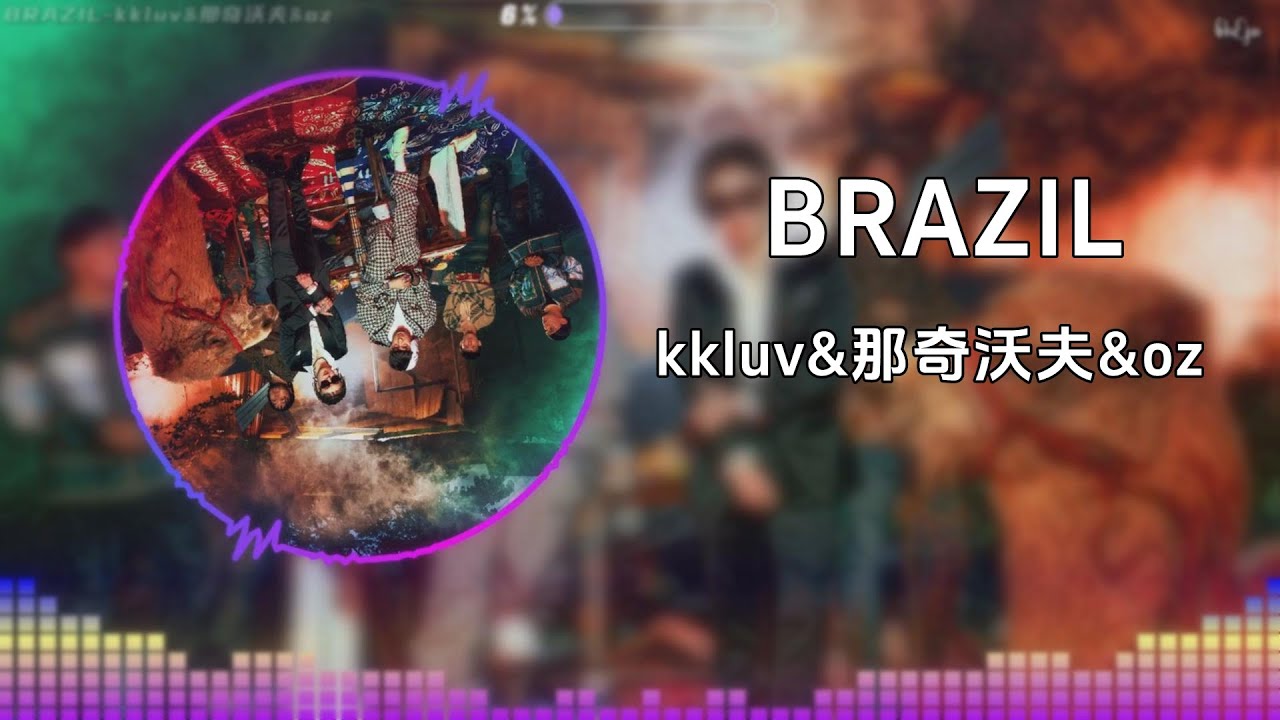 【BRAZIL】kkluv&那奇沃夫&oz - YouTube