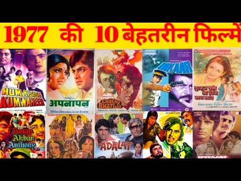 Top 10 Bollywood Movies Of 1977 | Hit or Flop | 1977 की बेहतरीन फिल्में ...