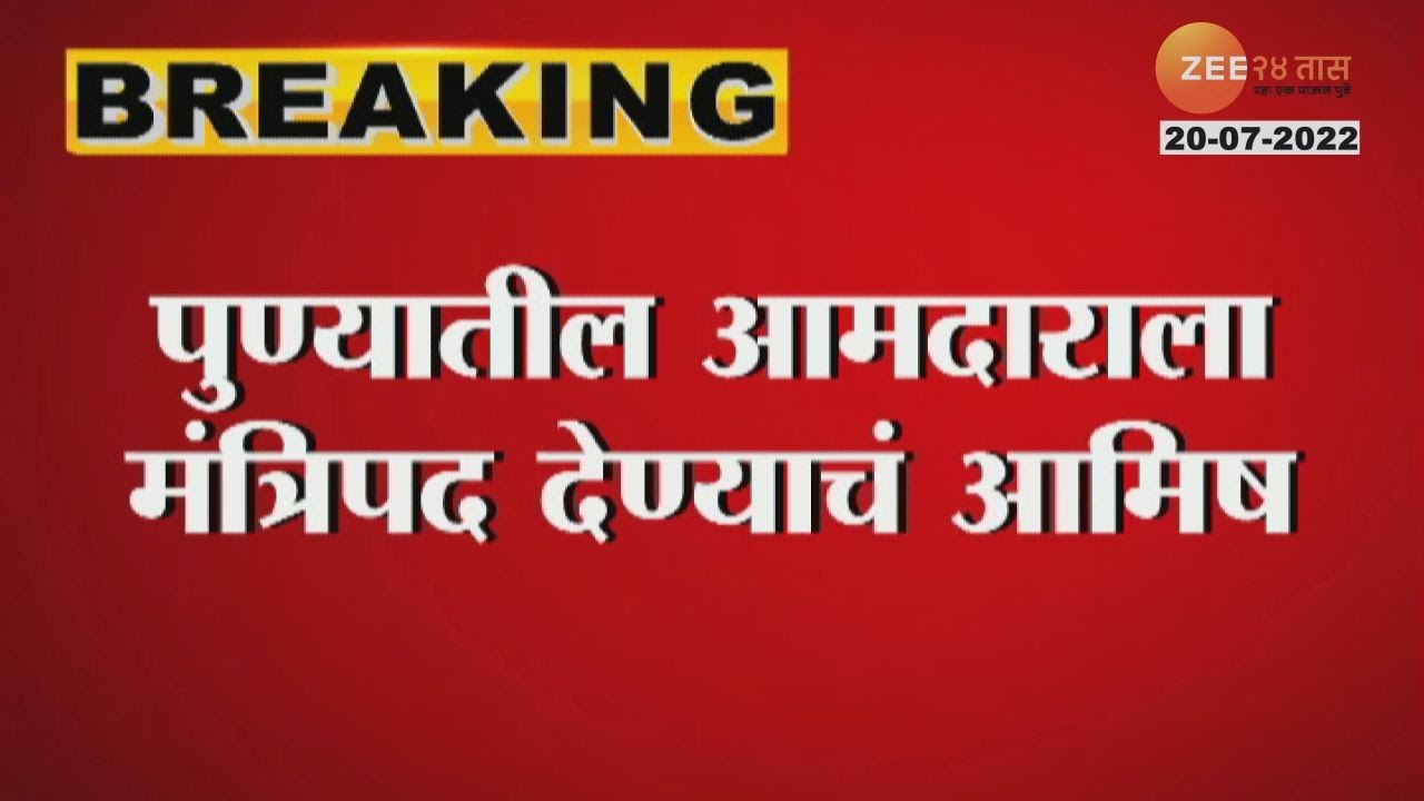 Pune MLA Cheated? | हॉटेलमध्ये मिटिंग, 100 कोटींची मागणी; पुण्याच्या ...