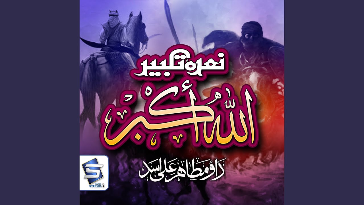 Nara e Takbeer Allah Hu Akbar - YouTube