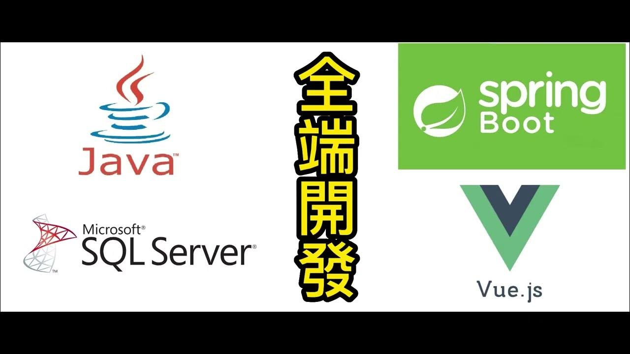 全端Project | FullStack | SpringBoot + Vue + SqlServer - YouTube
