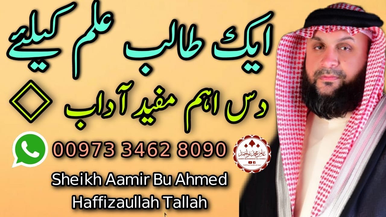 Taalib Ilm K Liye 10 Ahm Adaab - YouTube