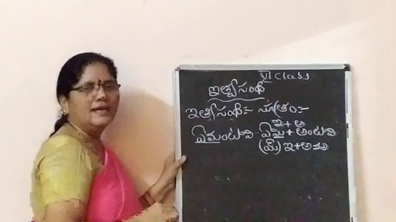6th class Telugu సంధులు - YouTube