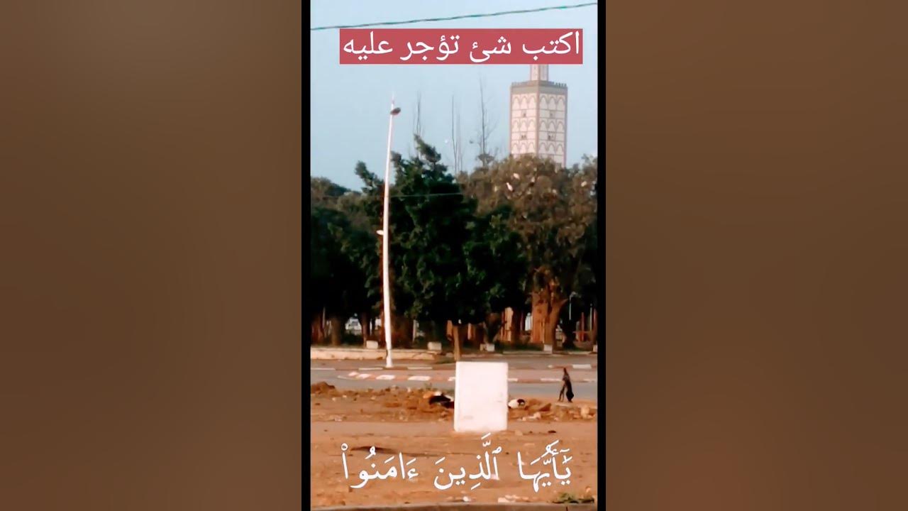 لا ترفعوا أصواتكم فوق صوت النبي Youtube