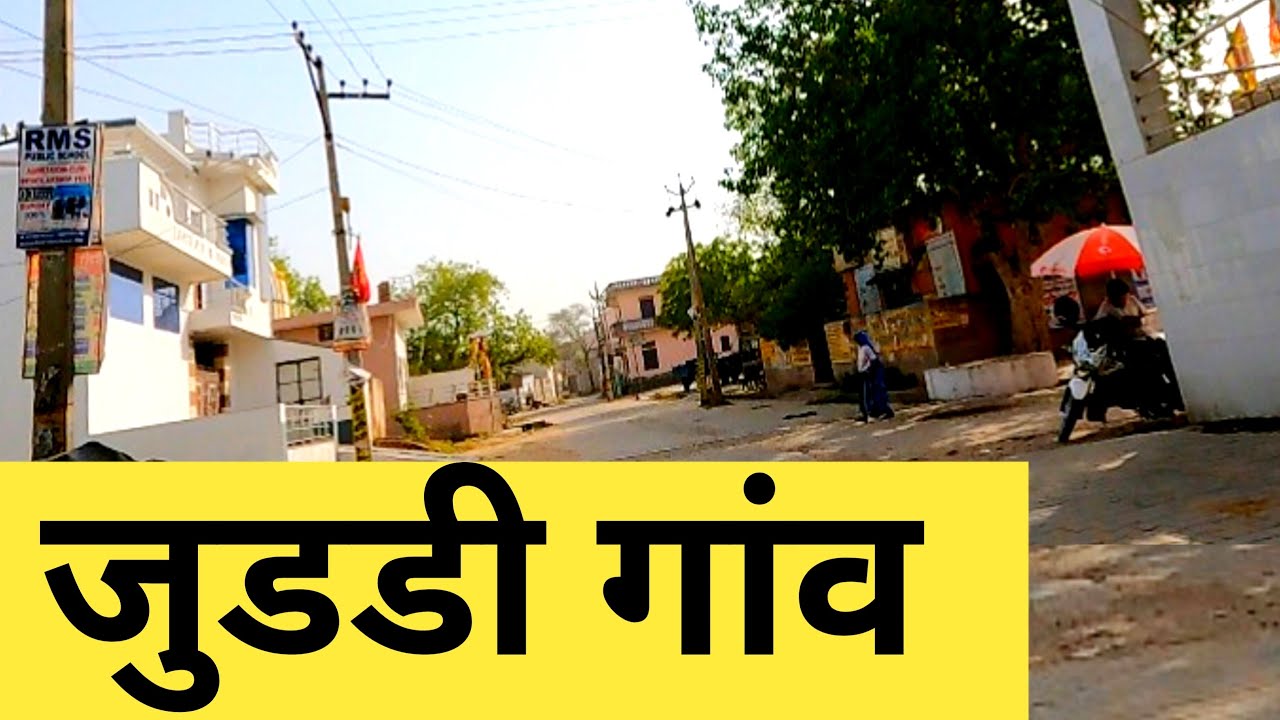 Juddi Village | Juddi gaon | Juddi Haryana | Juddi Rewari |haryana ...