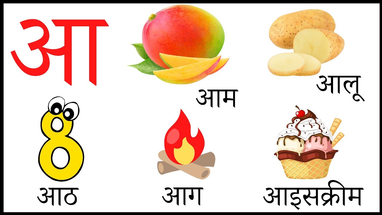 आ से शुरू होने वाले शब्द | aa se shuru hone wale shabd | class lkg ukg ...
