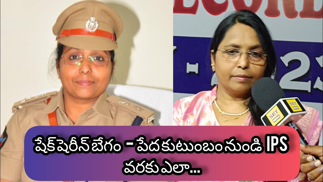 Shaik Shereen Begum IPS #andhrapradesh #police #women - YouTube