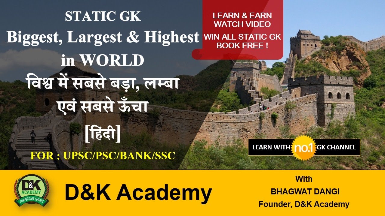 BIGGEST LARGEST HIGHEST IN WORLD STATIC GK HINDI For IAS PCS biggest-largest-highest-in-world-static-gk-hindi-for-ias-pcs