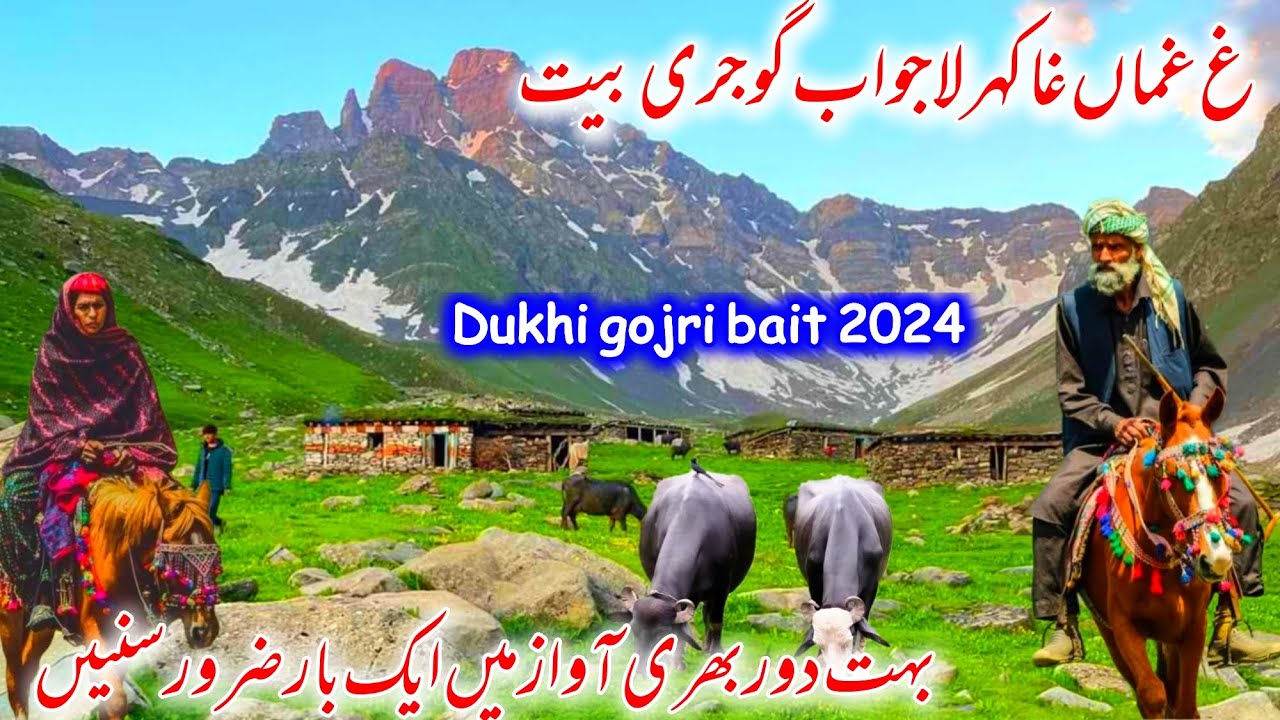 new dukhi gojri bait 2024:gama ga khar: beautiful gojri bait:new gojri ...