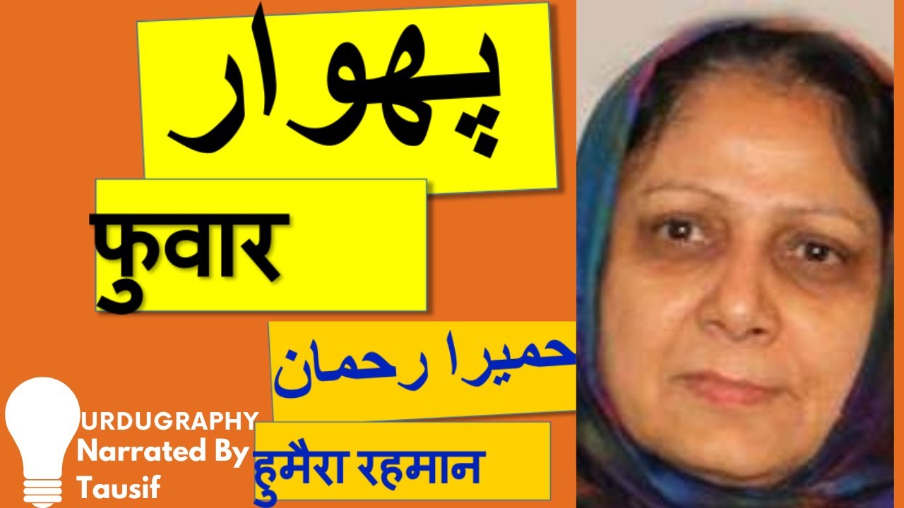 Hum Ne Umr Ke Itne Saal | Humaira Rahman Poetry | Urdu Nazm | Voice by ...