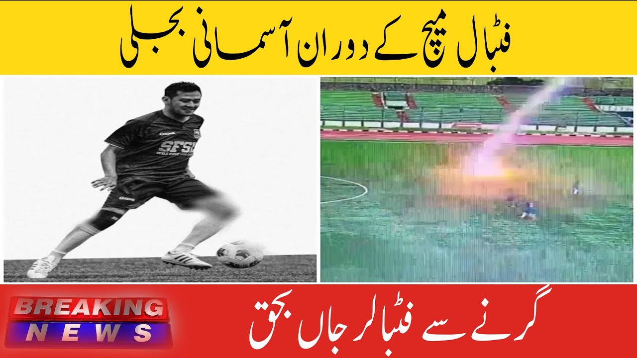 Tragic Incident: Football Player Struck by Lightning During Match - YouTube