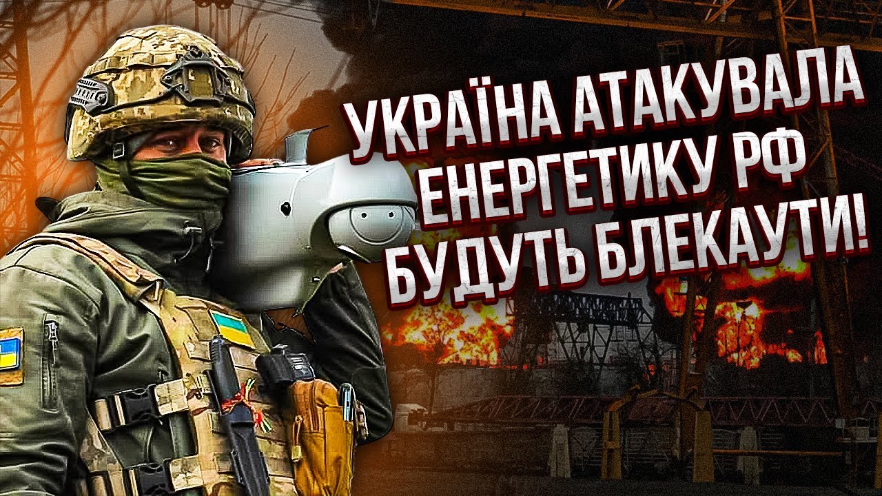 Вперше Удар БАЛІСТИКОЮ ПО ЕНЕРГЕТИЦІ РФ ТЕЦ палає Україна готує