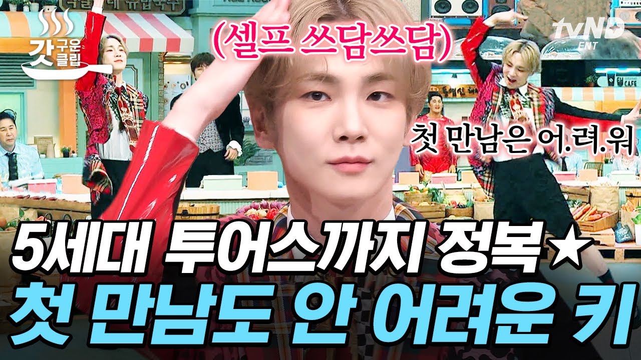 [#놀라운토요일] 춤신춤왕 키⭐️ 5세대 신곡까지 정복 완료?! 투어스 7번째 멤버라 해도 믿을 것 같은 키의 〈첫 만남은 ...