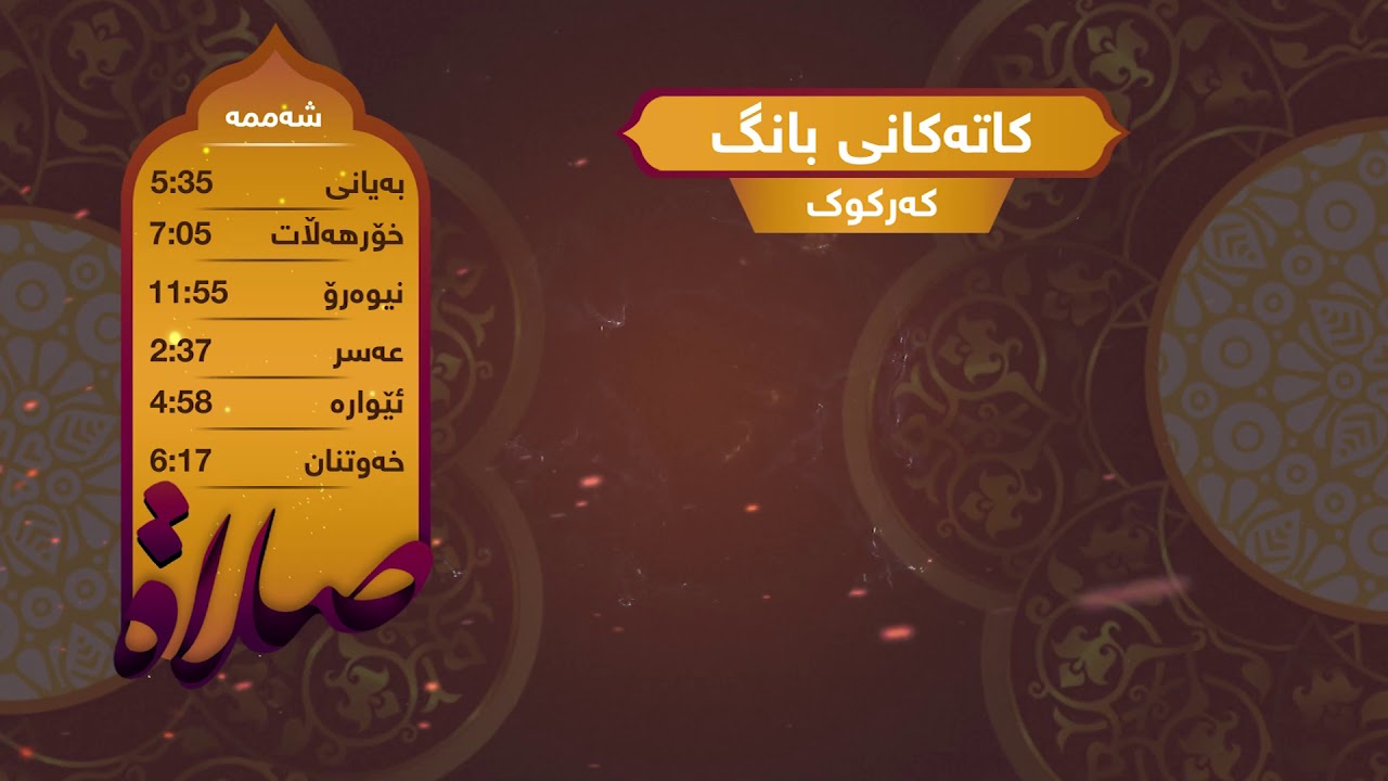 Bask TV HD.... Azan Time - YouTube