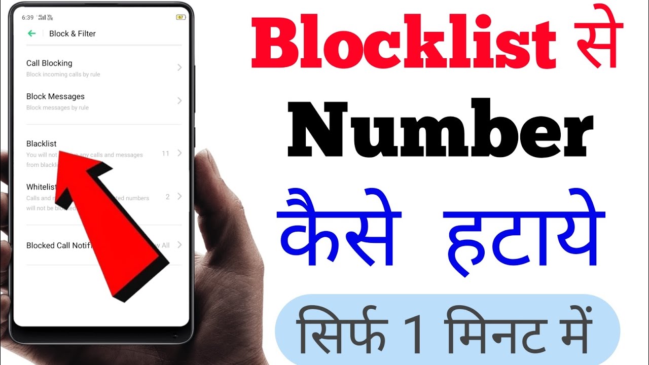 Blocklist se number kese nikale || how to Blocklist se number kese hataye ? - YouTube