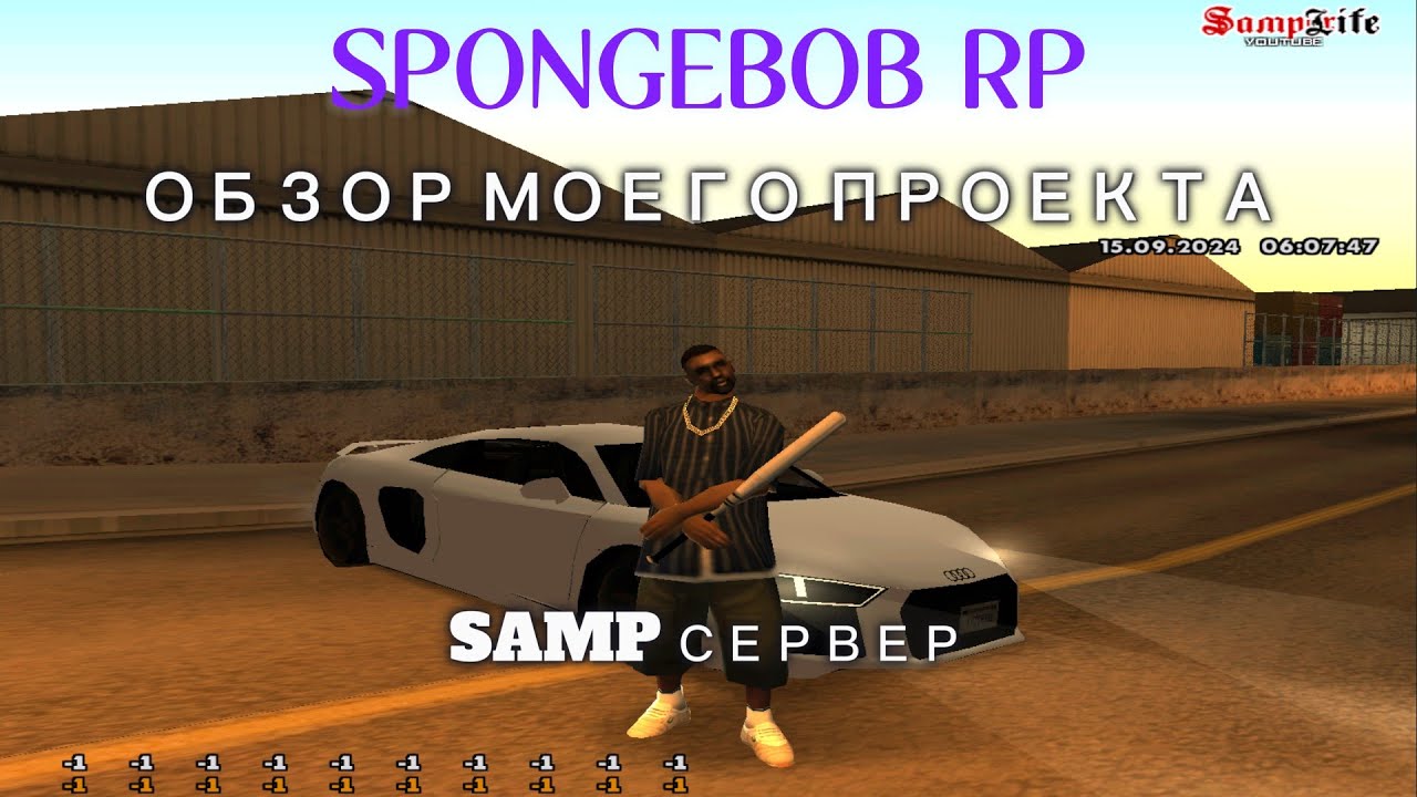 Я СОЗДАЛ СВОЙ СЕРВЕР САМП | SPONGEBOB RP - YouTube