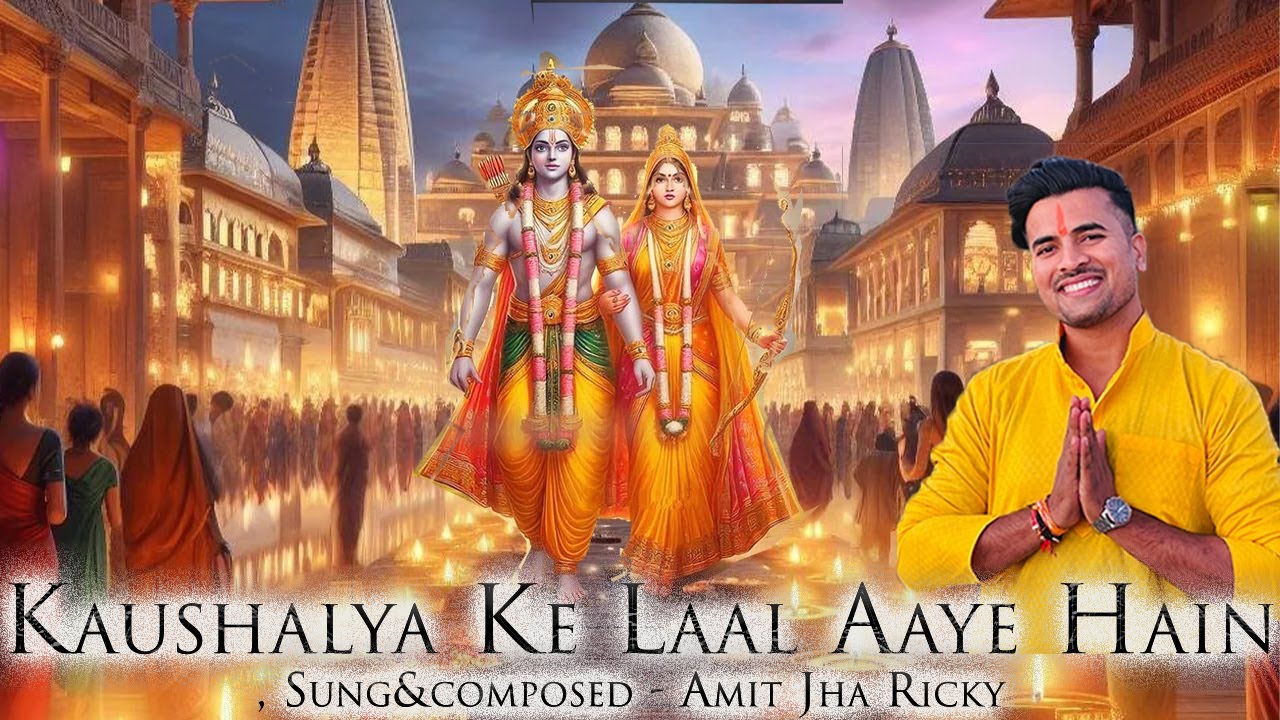 Kaushalya Ke Laal Aaye Hai ||Ram Aaye Hai||Amit Jha Ricky||Ayodhya Ram ...