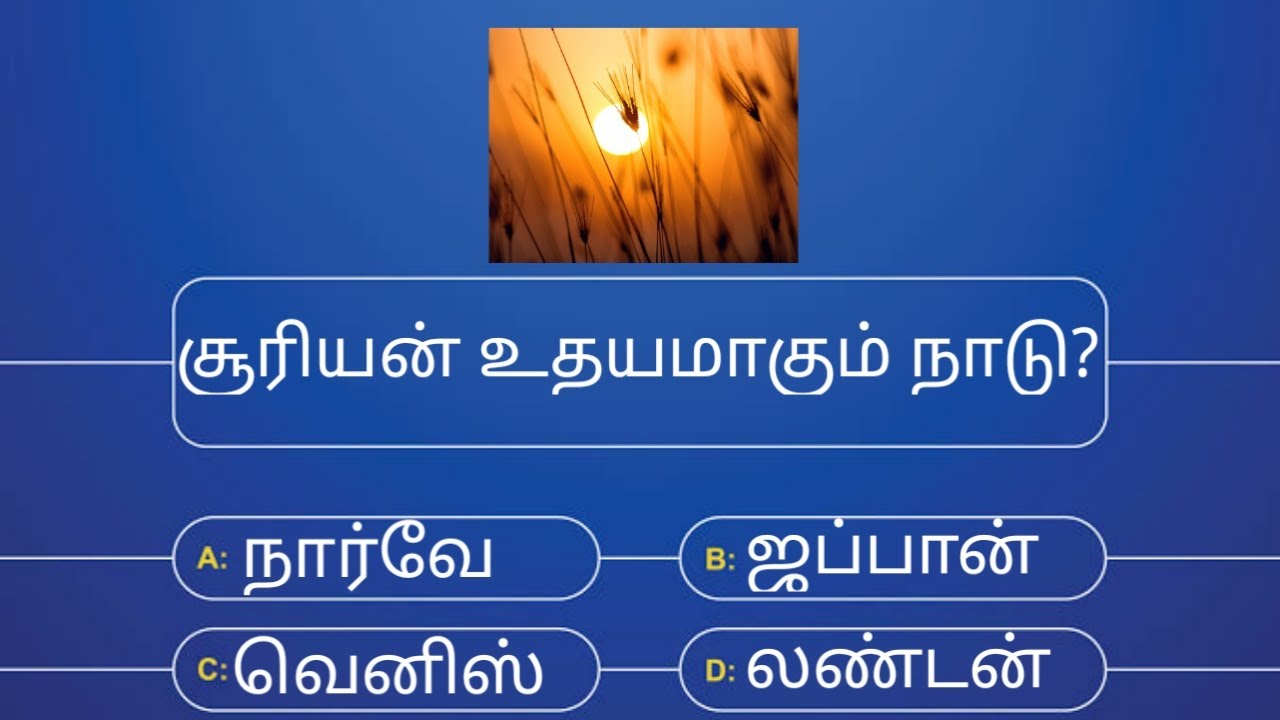 tamil gk question answer/tamil gk questions 2023/gk questions and ...