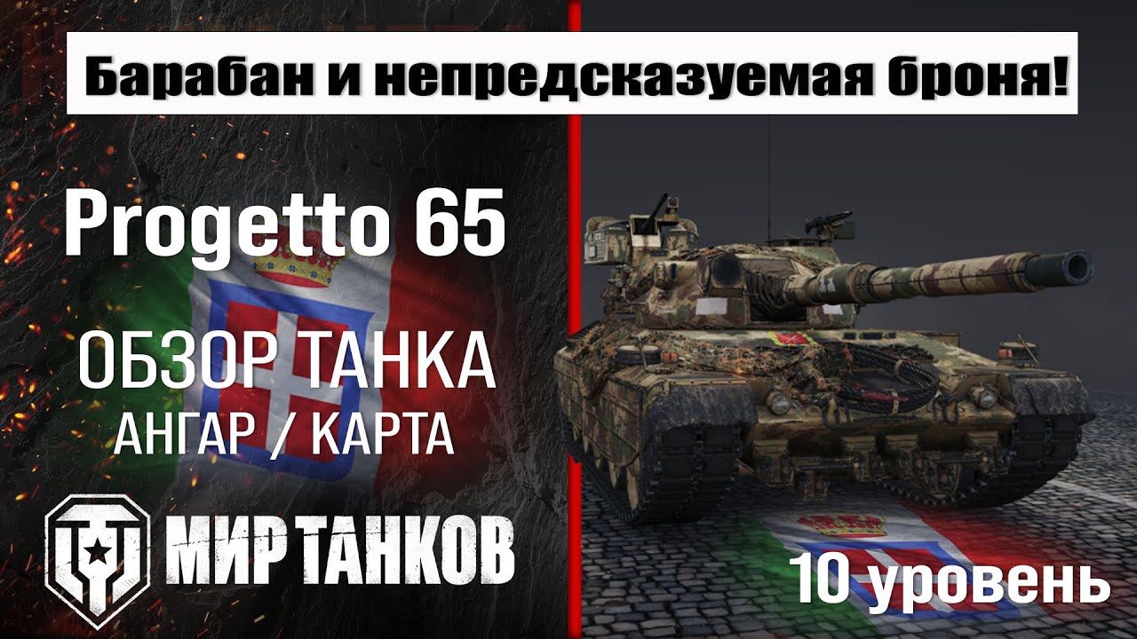Progetto 65 обзор танка Италии | оборудование Progetto M40 mod. 65 ...