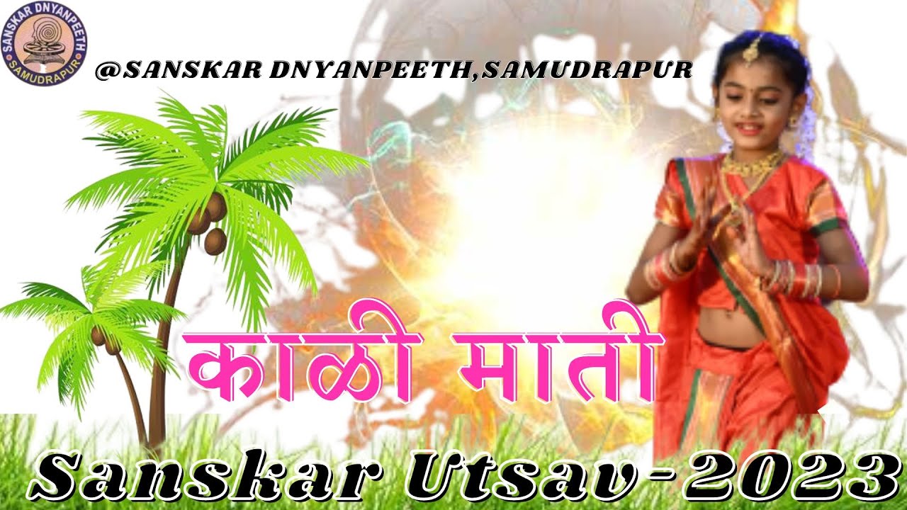 Dance on 'Dipadi Dipang' song | Kali Mati | Sanskar Dnyanpeeth ...
