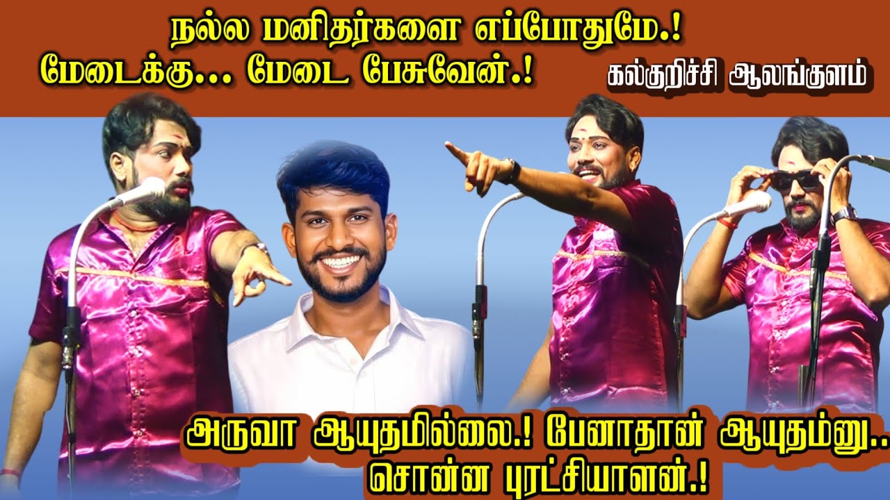 நல்ல மனிதர்களை எப்போதுமே! பேசுவேன்.! Deepak Pandian Songs/Kalkurichi ...