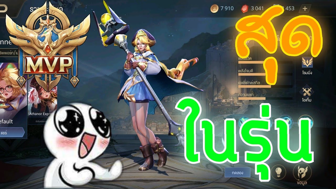 RoV MVP เดอะซีรีส์ Annette เป็นทุกอย่างให้เธอเเล้ว - YouTube