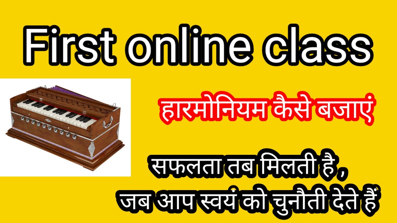 Harmonium Sangeet Tutorial is live हारमोनियम कैसे सीखे first online ...