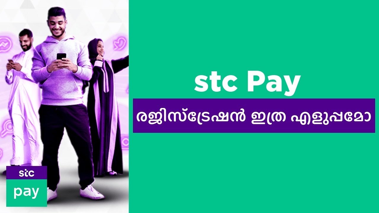 How to register STC pay . stc pay രജിസ്‌ട്രേഷൻ ഇത്ര എളുപ്പമോ? - YouTube