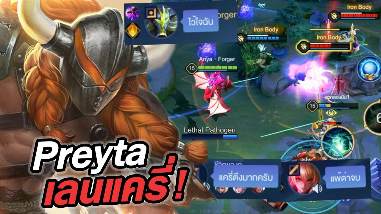 RoV : Preyta บรรลัยแครี่ กดแรงก์พาเพื่อนเครียดจ้วดๆ 5555 - Hutton - YouTube