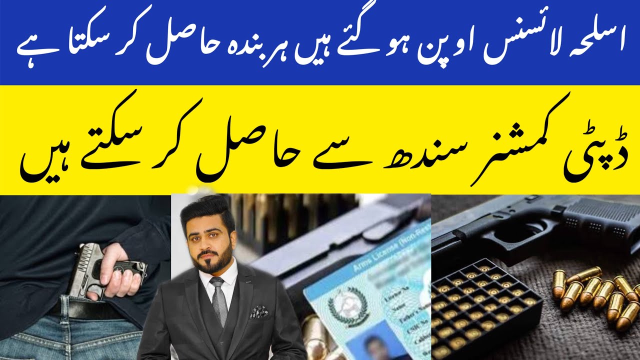 How to Get an ARMS License in Sindh (and Why You Should) - YouTube