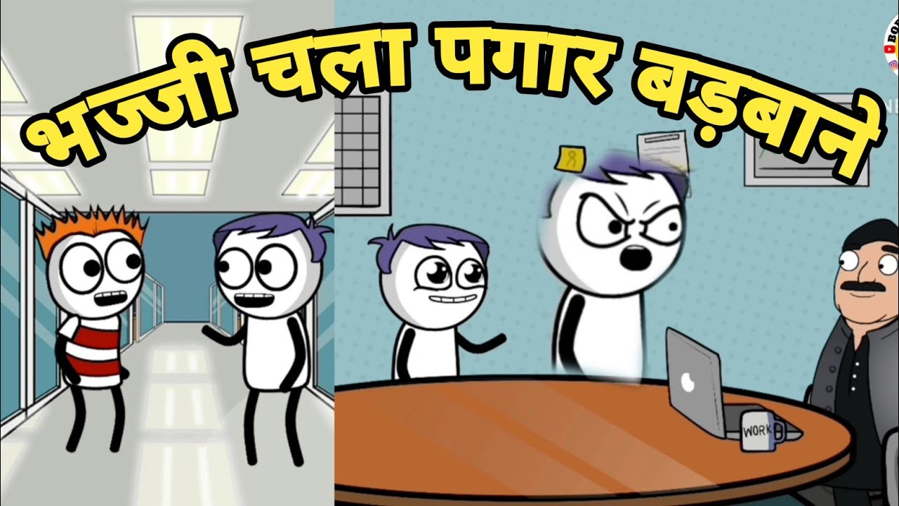 भज्जी चला पगार बड़बाने 🤣|| Bodda cortoon comedy video 🤣!! Hindi cartoon ...