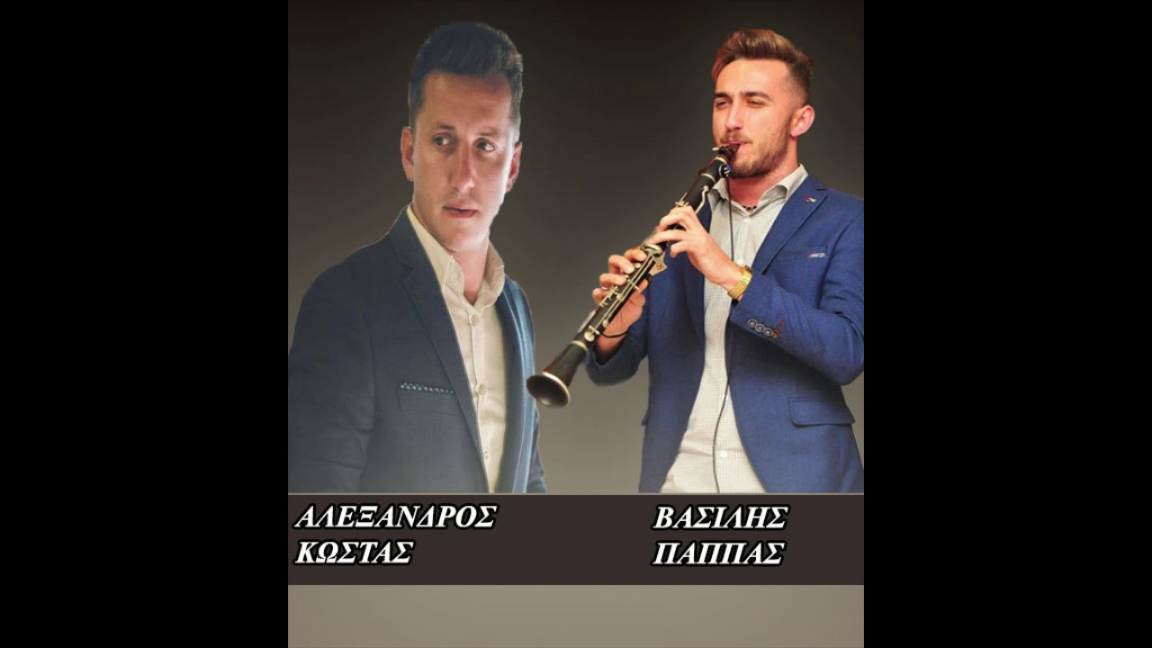 Β.ΠΑΠΠΑΣ & Α.ΚΩΣΤΑΣ ~ ΟΛΑ ΜΟΥ ΤΑ ΛΑΘΗ ~ ΣΤΟ ΕΙΠΑ ΜΑΥΡΟΜΑΤΑ - YouTube