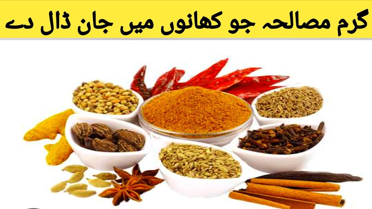 Garam Masala recipe | How to make commercial garam Masala recipe| Best ...