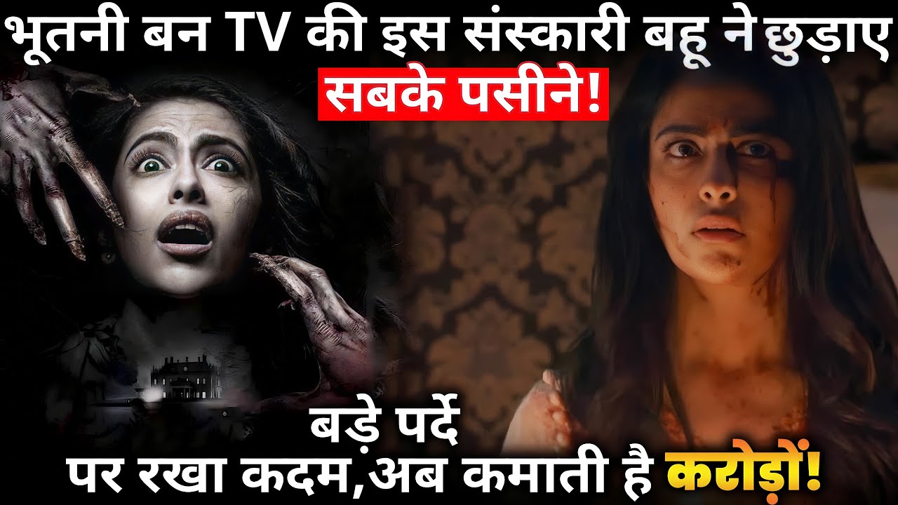 This popular TV actress became ghost and scared everyone, Now actress ...