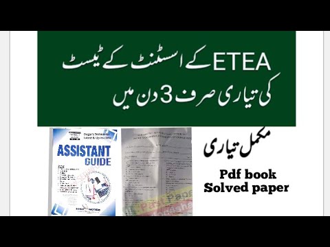 ASSISTANT Past papers ETEA assistant solved papers , pdf book how to ...