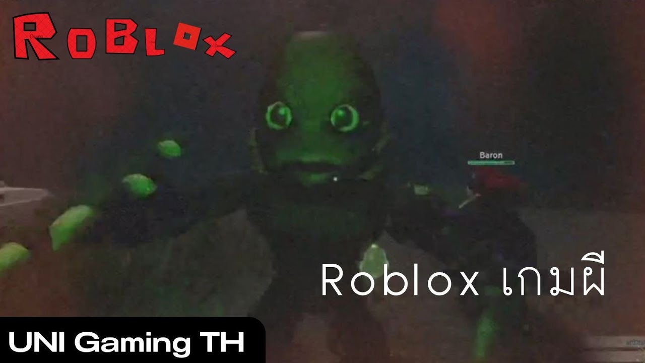 เมื่อฉันต้องมาเล่นโรบล็อกซ์เกมผี!!! | Roblox [ Uni Highlights ] - YouTube