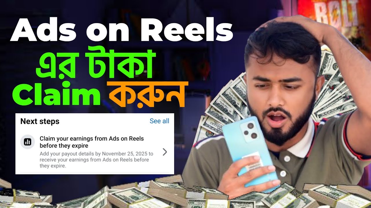 Ads on Reels earning claim।।Claim your earnings from Ads on Reels ...