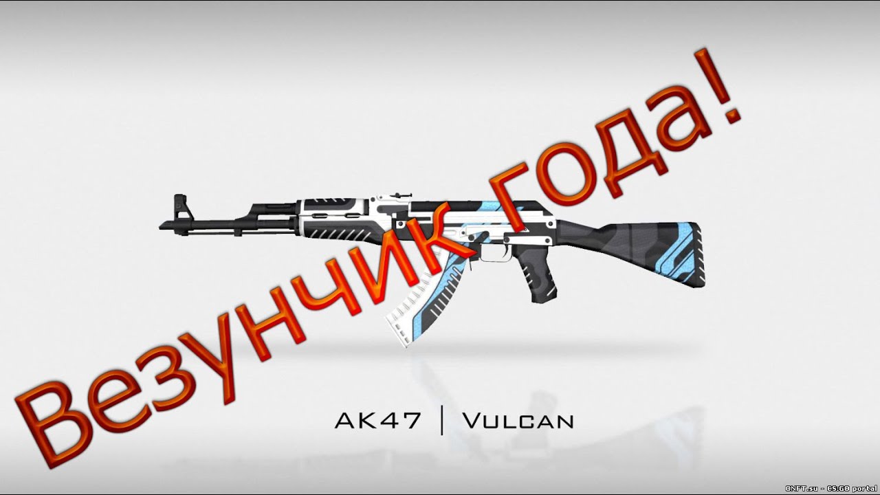 Везунчик Года : Крафтим ak-47 |vulkan - YouTube