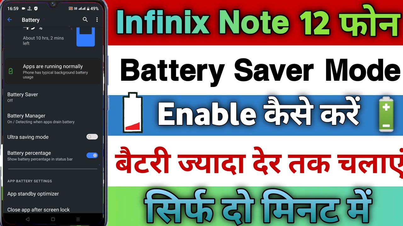 Infinix Note 12 Battery Backup Kaise Badhayen || How Enable Battery ...