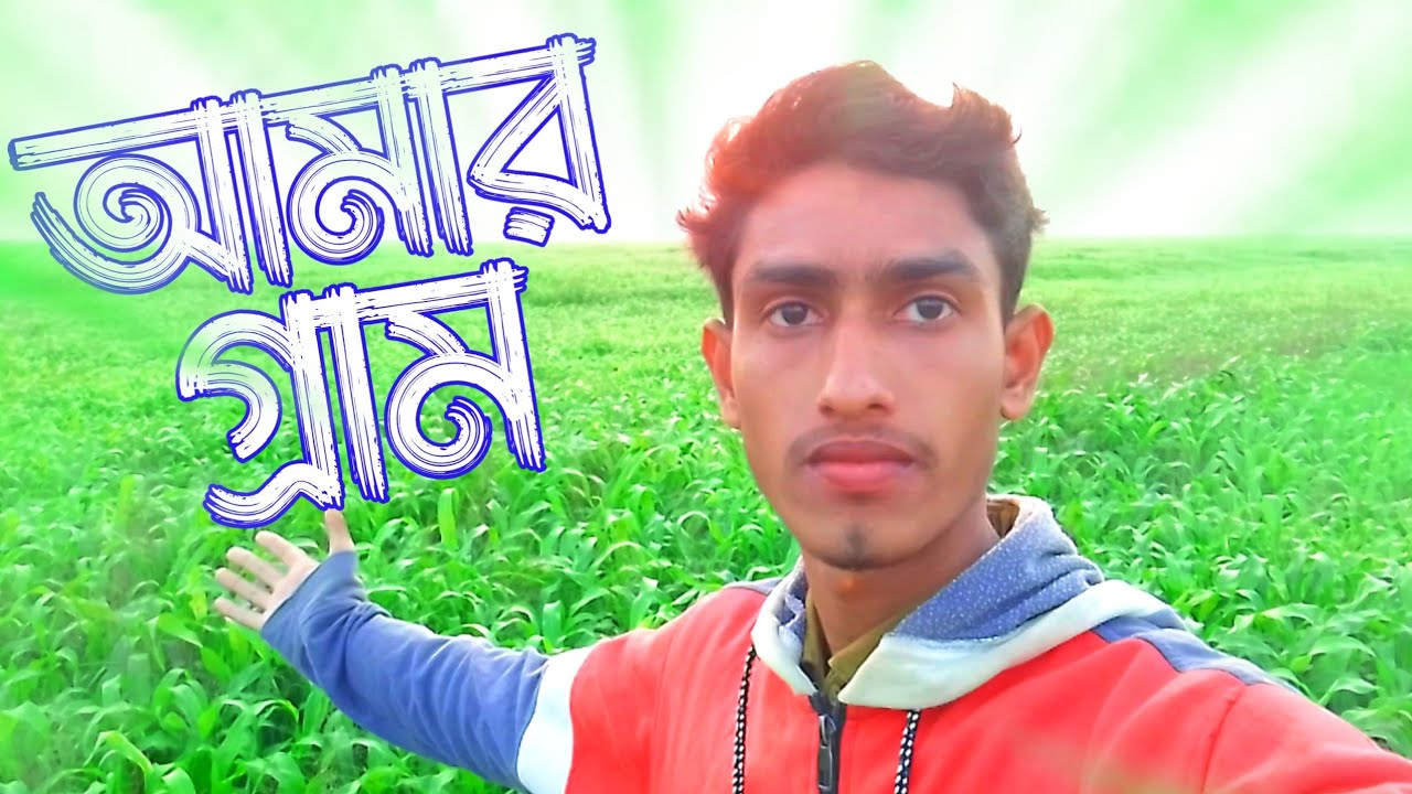 My Beautiful Village | আমার গ্রাম | Village | Bilchandok | JS JOSIM ...