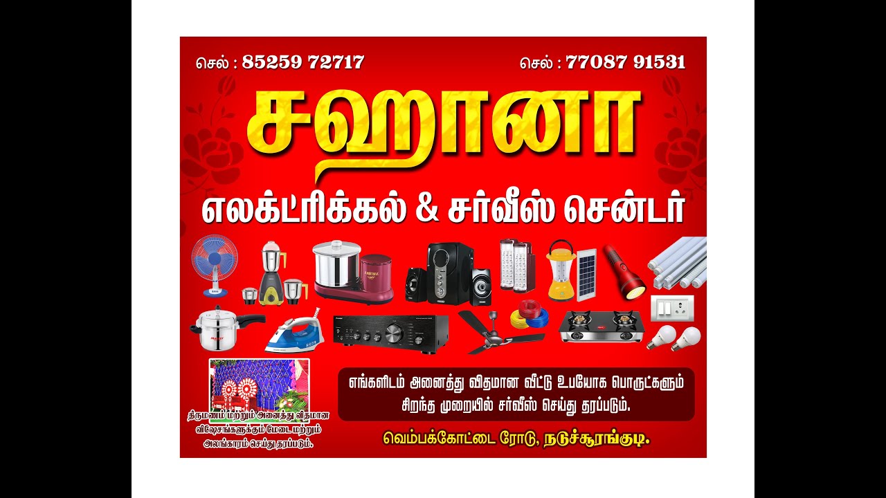 sahana electrical and service center,NADUSURANGUDI - YouTube