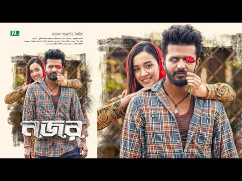নজর নাটক।Nojor Natok।Mushfiq R Farhan and Aisha Khan New Natok।Eid ...