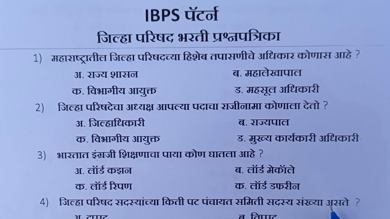 ZP bharti questions paper 2023 | जिल्हा परिषद भरती IBPS पॅटर्न ...