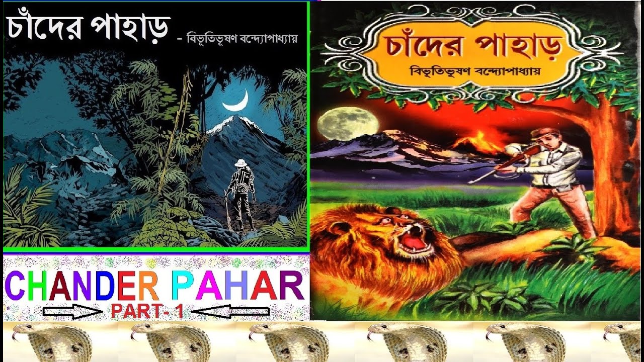Chander Pahar Adventure and Suspense Story. PART-1 NEW VERSION 4K audio ...