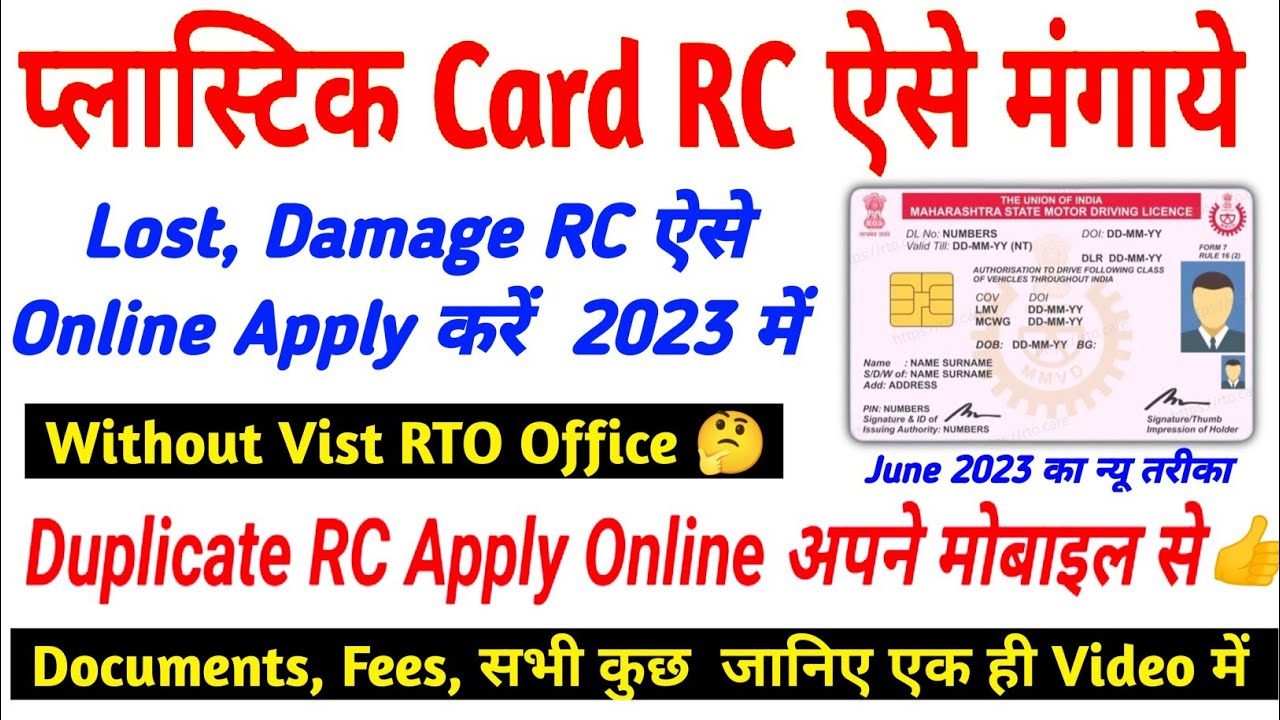 How to Apply 🤔 Duplicate RC Online 2023 | Duplicate RC Kaise Nikale ...