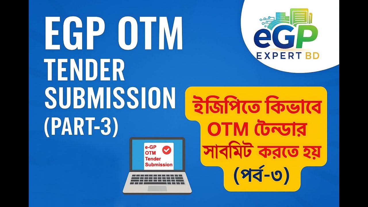 EGP OTM Tender Submission Tutorial (Part-3)// ইজিপিতে কিভাবে OTM ...