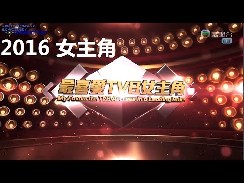 2016 TVB星光薈萃(馬來西亞) #最喜愛 女主角 - YouTube