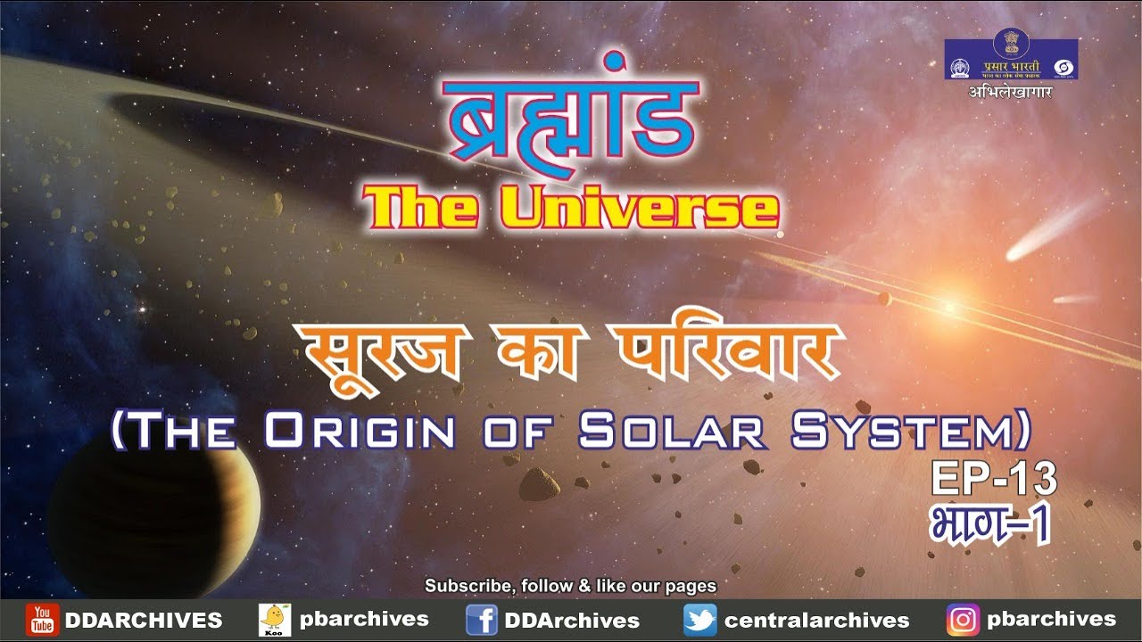 The Origin of Solar System | Brahmand The Universe | Ep. 13 (Part 1 ...