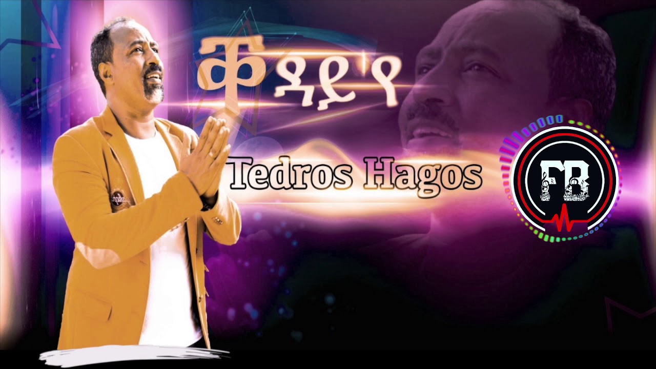 Tedros Hagos - QEDAY | ቀዳይ (ምስ መሰነይታ ግጥሚ) Eritrean Music 2019 - YouTube